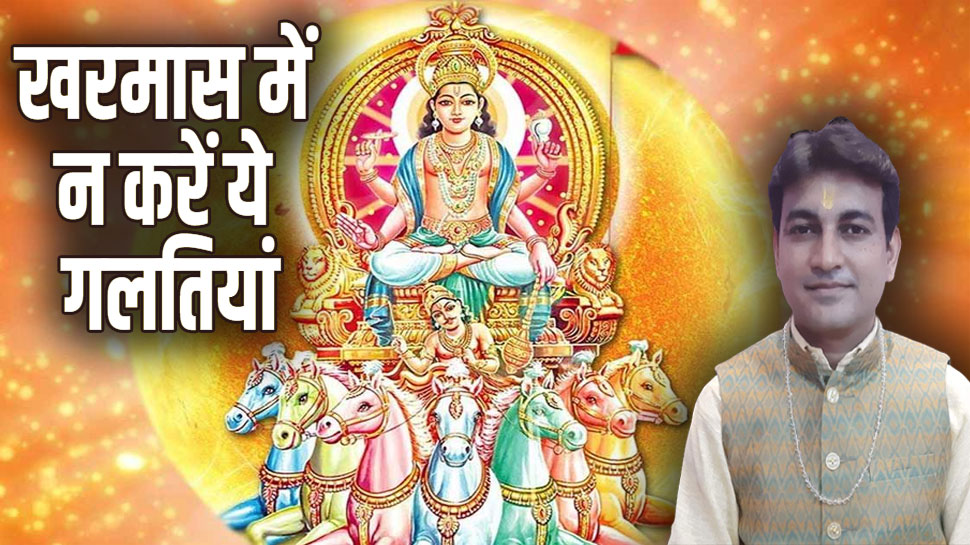 Khar maas 2023 What is Khar month do not do this work even by mistake ...