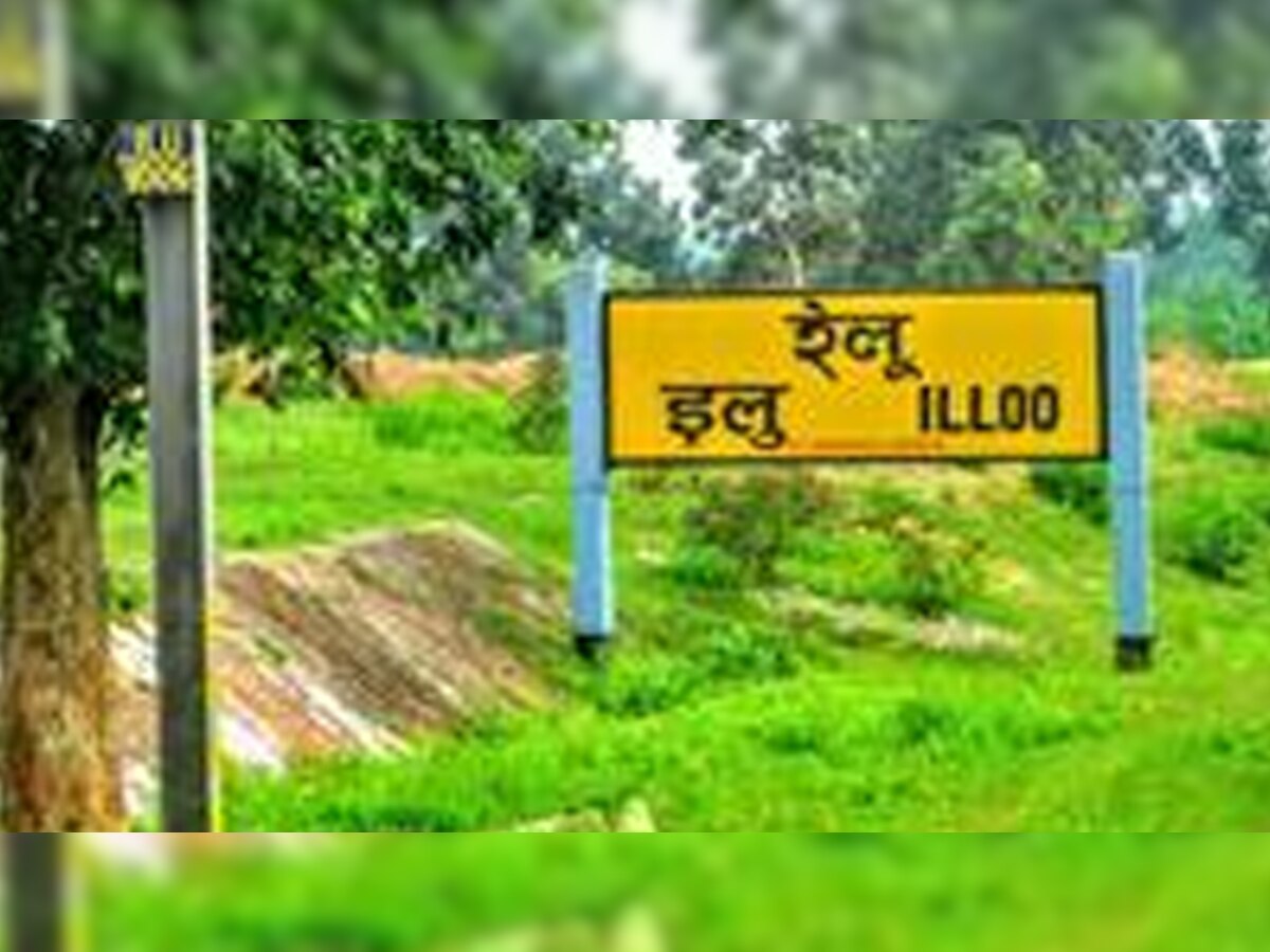 Indian Railways: these five shocking names of railway stations goes ...