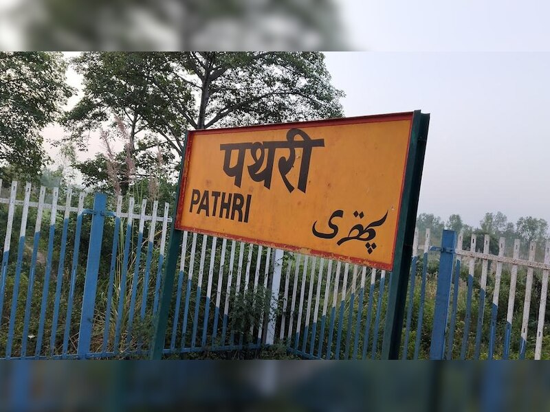 Indian Railways: these five shocking names of railway stations goes ...