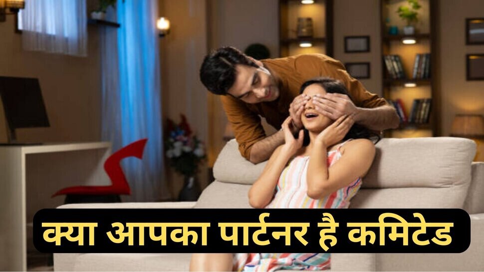 relationships tips in hindi these signs you are in a committed ...