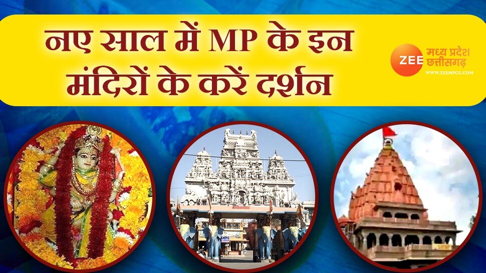Famous temples of Madhya Pradesh to visit in January 2023 New Year MP ...
