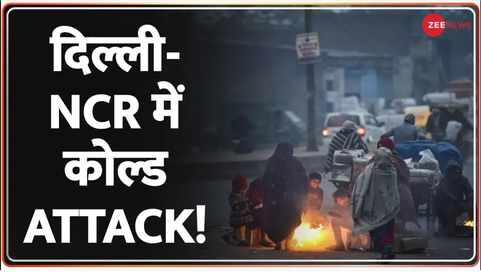 Zee Super 80: Cold wave continues in Delhi, mercury is minus in ...