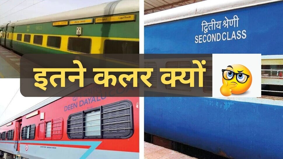 indian railways coaches colors why train are blue red green and brown ...