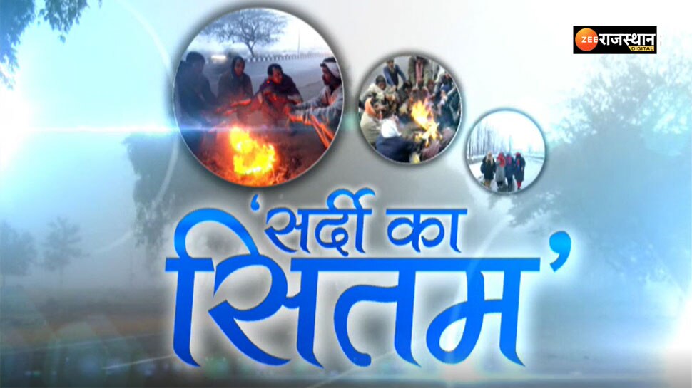 Rajasthan Weather Winter continues to wreak havoc in Rajasthan layer of ...