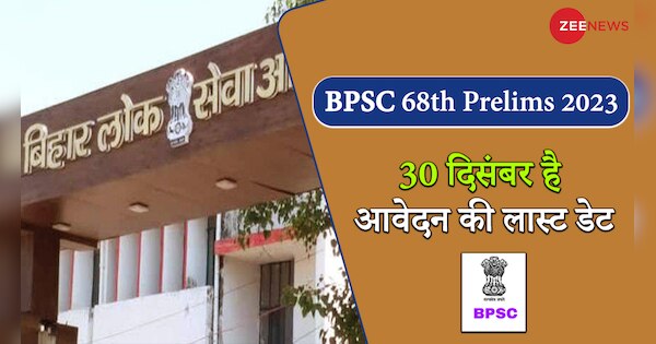 BPSC 68th Prelims 2023 ke liye apply karne ki last date 30 december hain bihar competitive exams ...