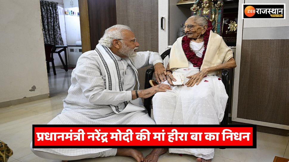 [PM Modi MAA Heeraben who made Modi Modi died at the age of 100] | PM ...
