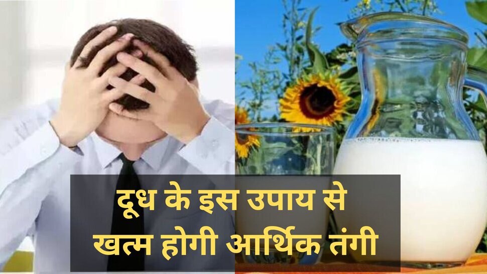 aarthik tangi ke totke for money in hindi arthik tangi kaise dur kare | Vastu Tips: मेहनत करने ...