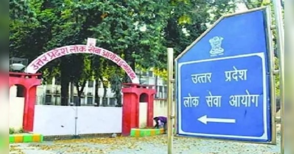 UPPSC OTR platform UP Public Service Commission one time registration ...