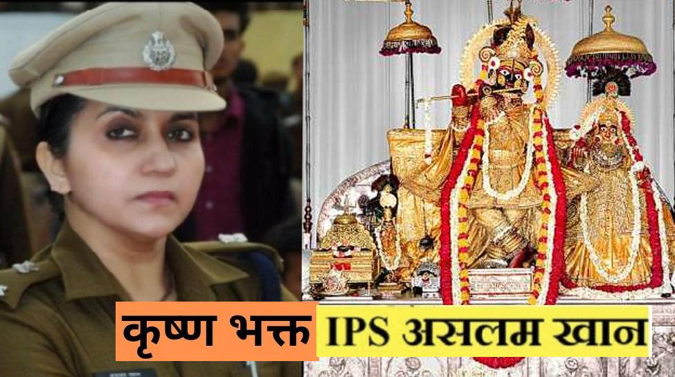 IPS Aslam Khan is a great devotee of Lord Krishna he is associated with Govind Devji temple in ...