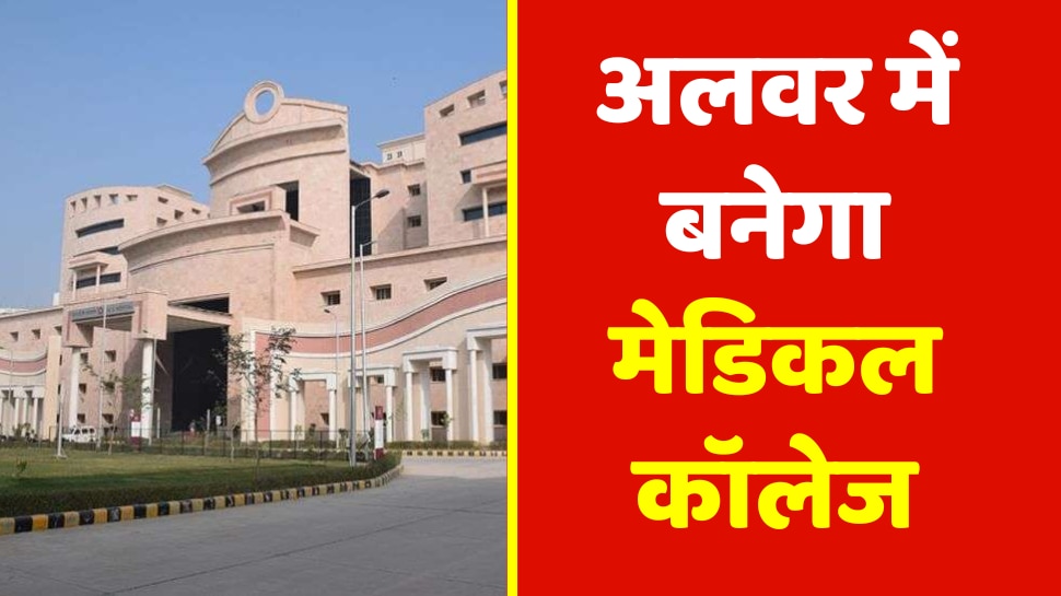 Alwar News Medical college to be built in Alwar team reached Jaipur to ...