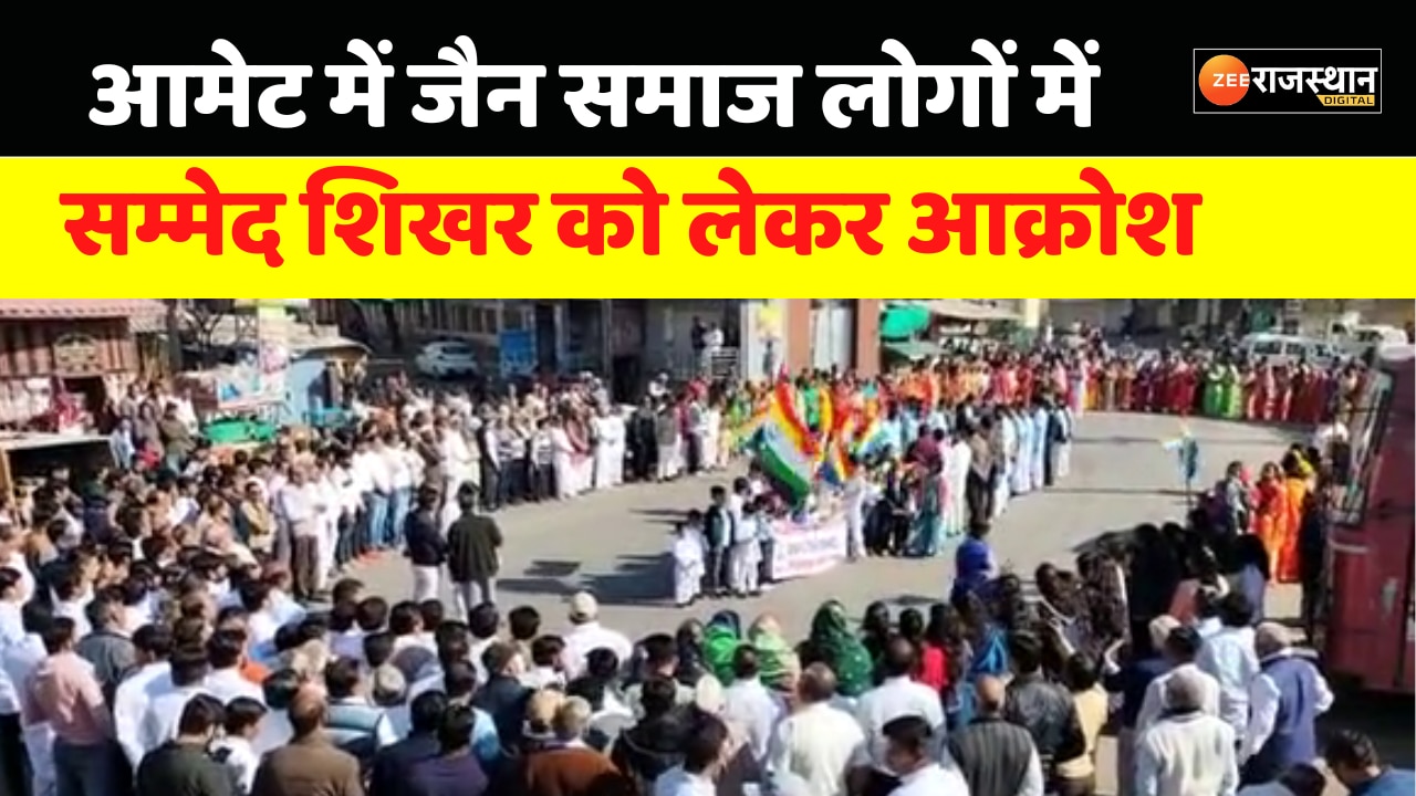 Opposition to making Rajsamand Amet Jain pilgrimage Shri Sammed ...