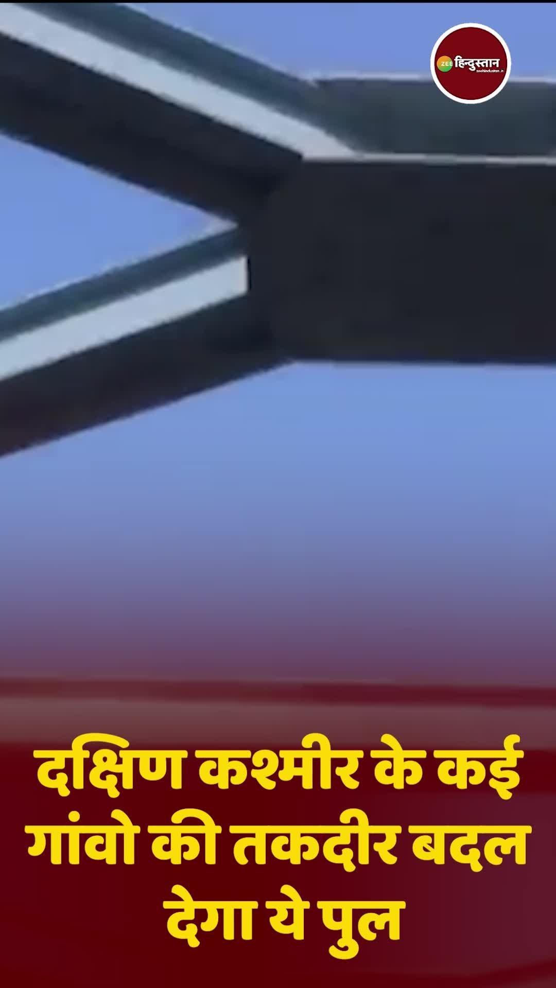 The longest bridge in Kulgam valley of Jammu-Kashmir is ready know what ...