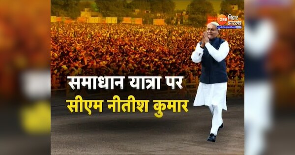 Bihar Politics: CM Nitish Kumar on Samadhan Yatra... CM started the ...