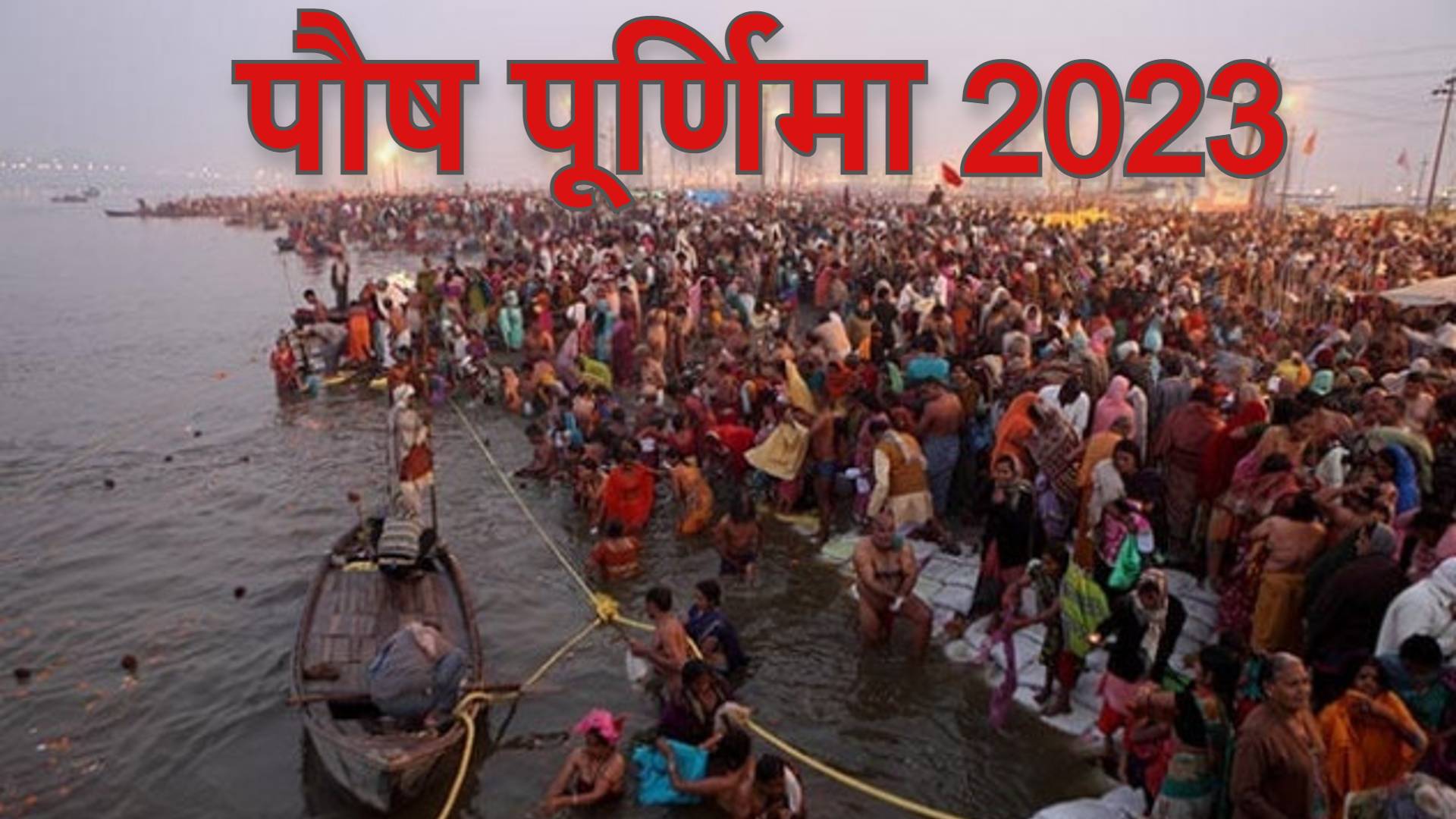 Paush Purnima 2023 on 6 january know subh muhurat puja vidhi snan and ...