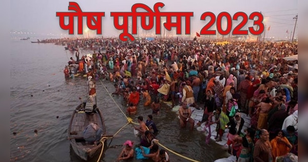 Paush Purnima 2023 on 6 january know subh muhurat puja vidhi snan and ...