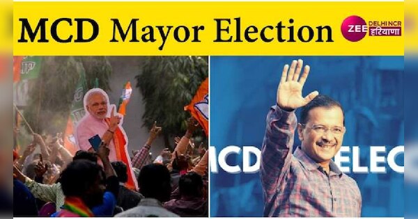 Delhi MCD Mayor Deputy mayor election voting at 11 AM BJP AAP Congress ...
