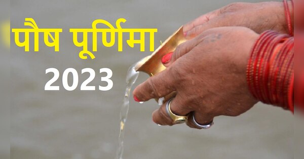 Paush Purnima 6 january 2023 shubh muhurat Puja vidhi know Importance ...