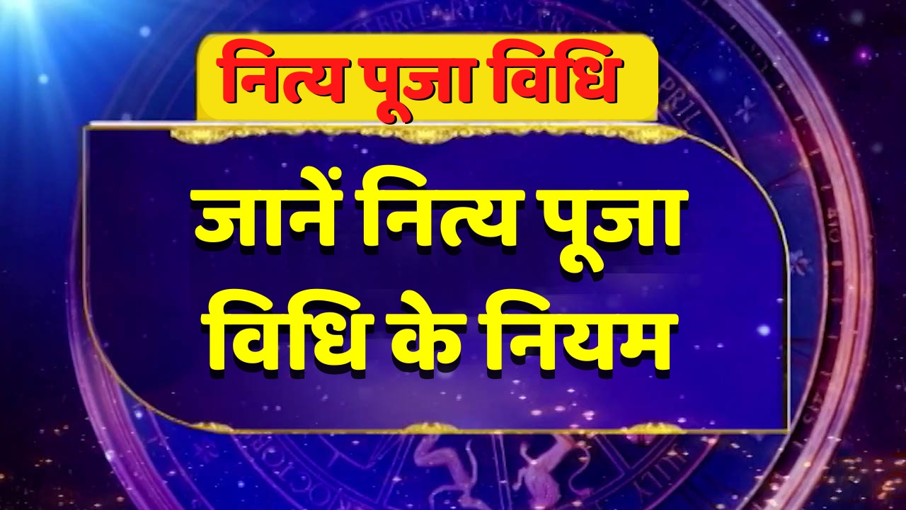 Learn the rules of Nitya Puja Vidhi and why the need for Nitya Puja ...