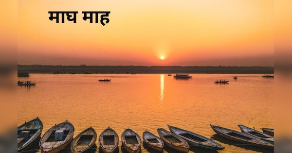 Magh month is starting from saturday know the vrat tyohar and festivals ...