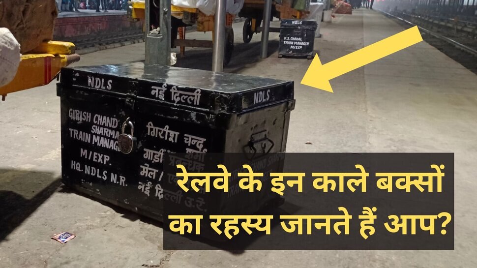 indian railway black line box at railway statio do you know these ...