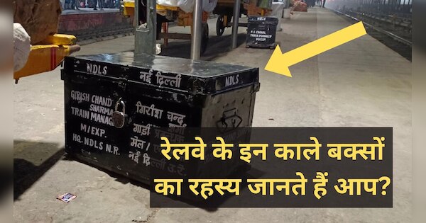 indian railway black line box at railway statio do you know these ...