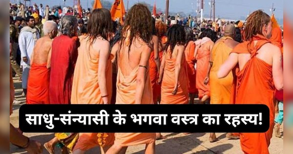 Saffron Robes Of a Hermit: कभी सोचा है साधु-संन्यासी भगवा रंग का वस्त्र ...