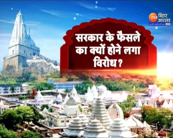 Sammed Shikharji : Why is Parasnath mountain important?....see the ...