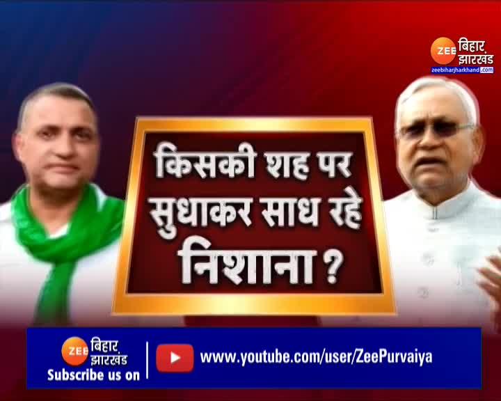 RJD MLA Sudhakar Singh again attacked CM Nitish Kumar's Samadhan Yatra | Bihar Politics : CM ...