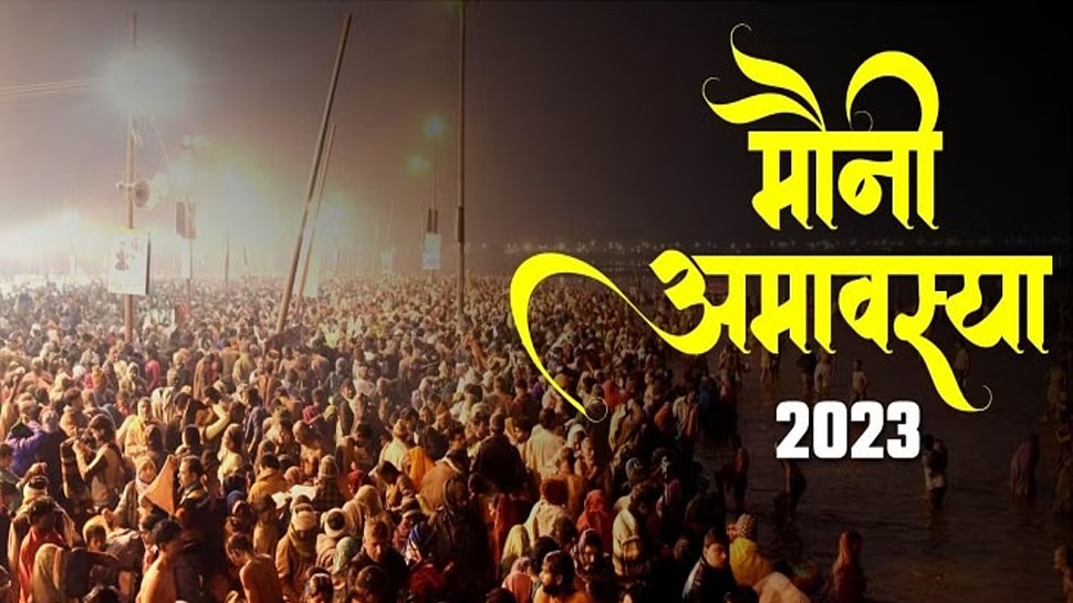 Mauni Amavasya 2023: कब है मौनी अमावस्‍या? जान लें सही तारीख, शुभ ...