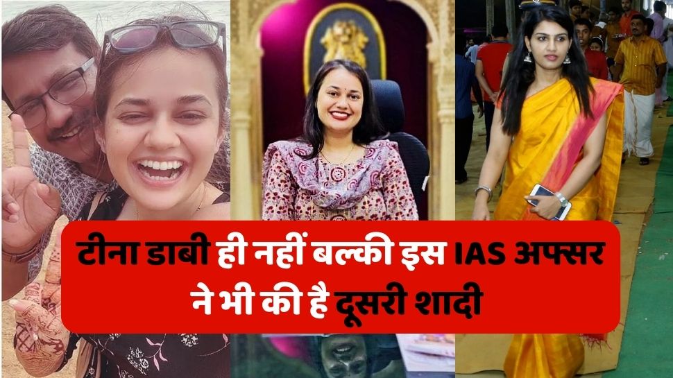 IAS Tina Dabi Not only Tina Dabi but this IAS officer has also done ... IAS Tina Dabi Not only Tina Dabi but this IAS officer has also done ...