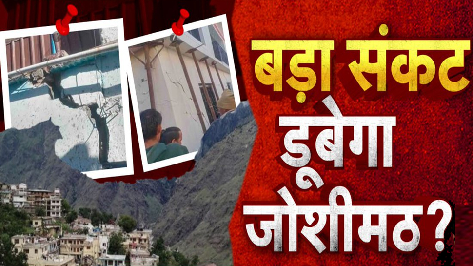 Joshimath crisis Why Uttarakhand town sinking what s land subsidence ... Joshimath crisis Why Uttarakhand town sinking what s land subsidence ...