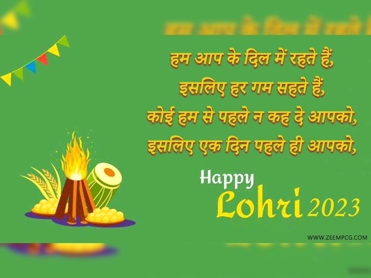 happy lohri 2023 wishes lohri best whatapp messages images sms and hd wallpaper apmp | Happy ...