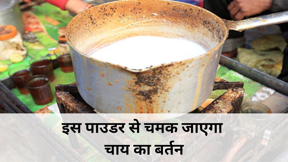 how to clean tea utensils chai ki tapeli kaise saaf karen baking powder ...