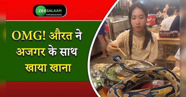 viral video women eating food with snake here is the truth smzs | Video ...