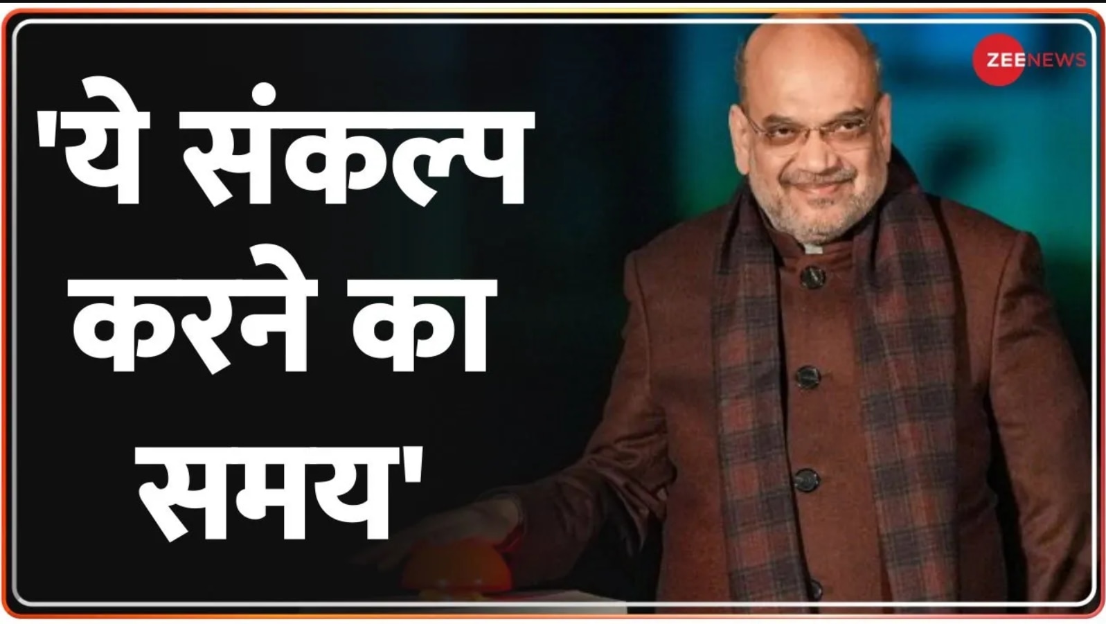 5 MINUTE 25 KHABAR: Amit Shah participates in the light show at Red ...