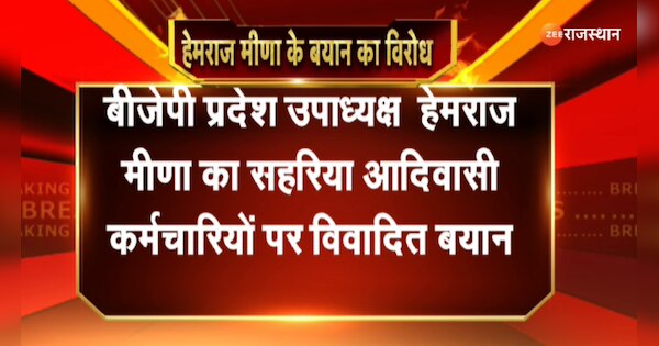Controversial statement of BJP State Vice President and former Hemraj Meena in Kelwara Baran ...