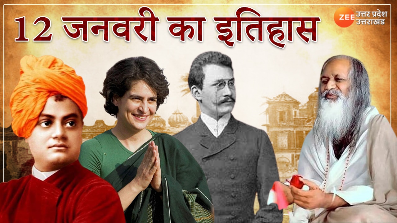 12 January history in hindi national youth day swami vivekanand major ...