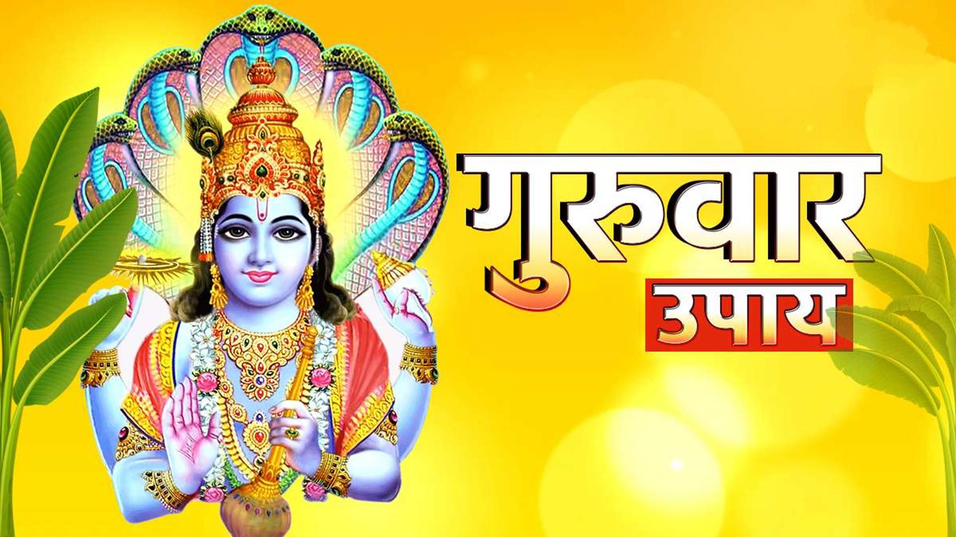 Guruwar Ke Upay try this gud chana totka to please bhagwan vishnu guruwar vrat puja vidhi uppm ...