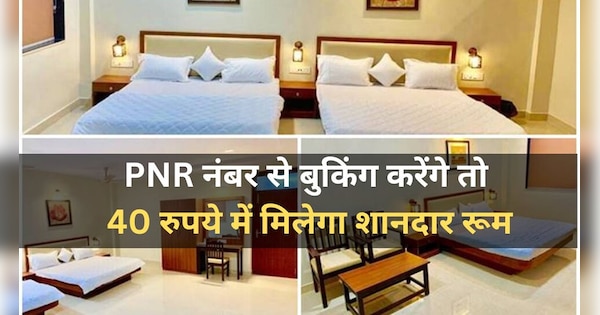 railway station retiring room booknig process booking online with pnr ...