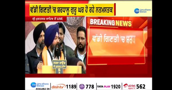 Shiromani Akali Dal political conference maghi mela in land of sri muktsar sahib watch video ...
