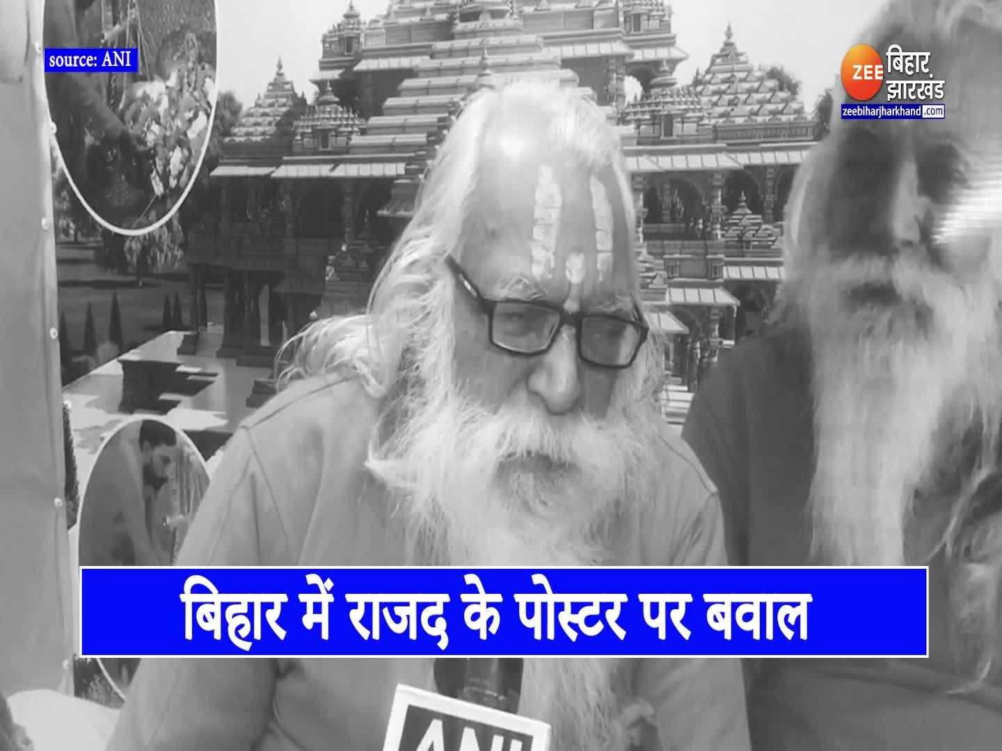 RJD poster Vivad Nitish Kumar comparison of Shri Ram and PM Modi with ...