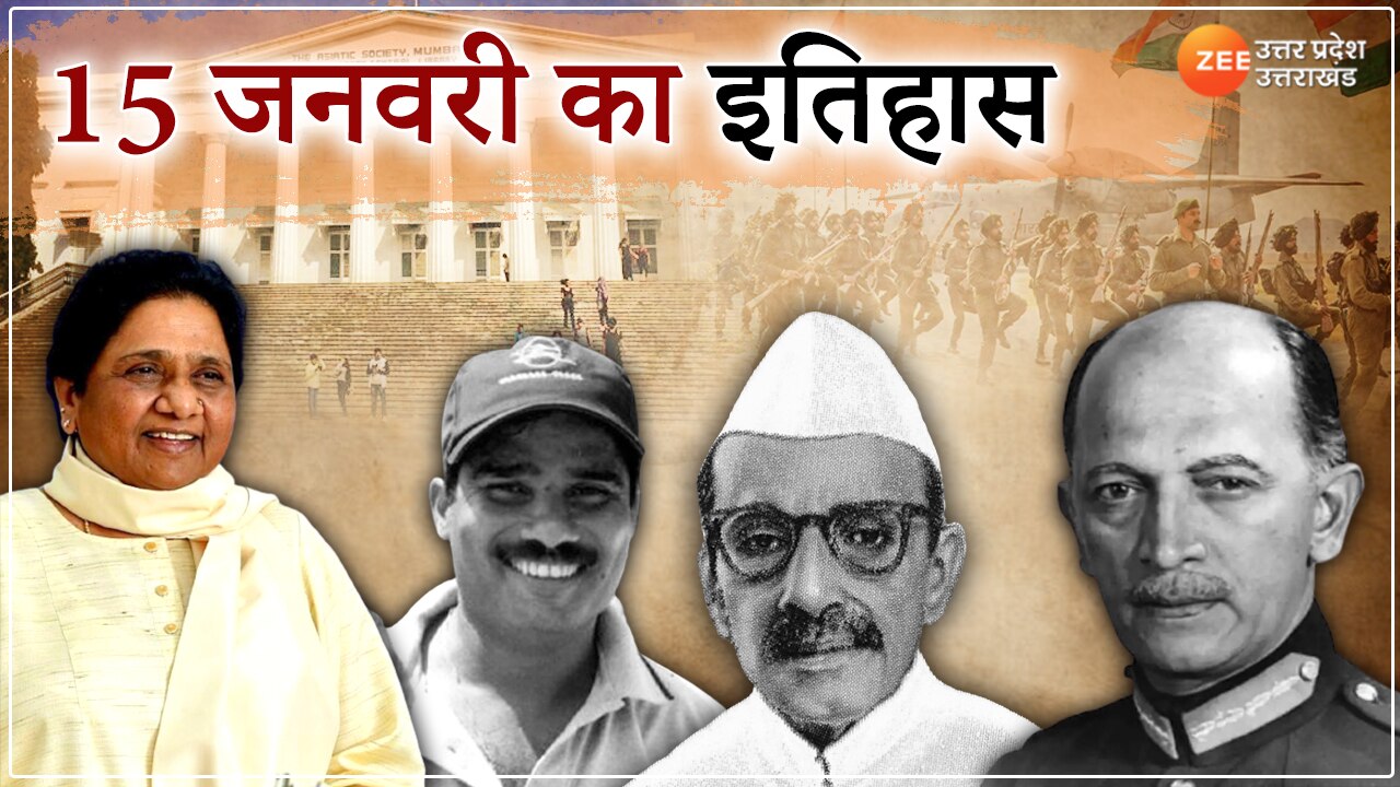 15-january-history-in-hindi-major-news-events-in-history-gk-history-of