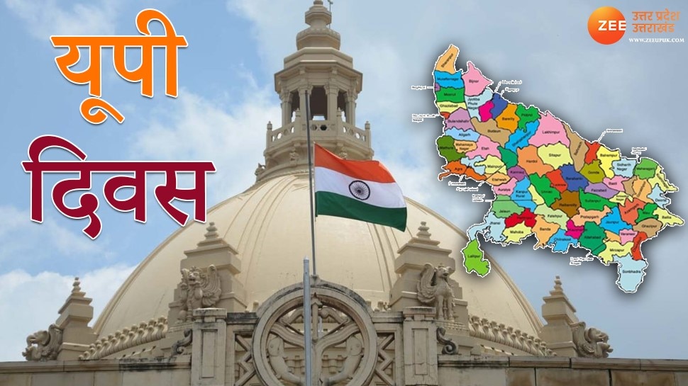 How United Province changed into Uttar Pradesh know UP Diwas 2023| यूपी ...