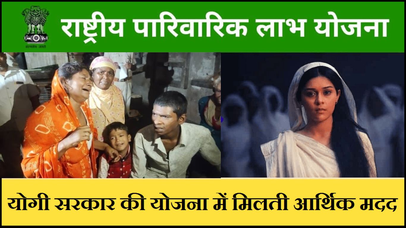 Parivarik Labh Yojana NFBS Schemes of Uttar Pradesh SamajKalyan Parivarik Labh Online Apply full ...