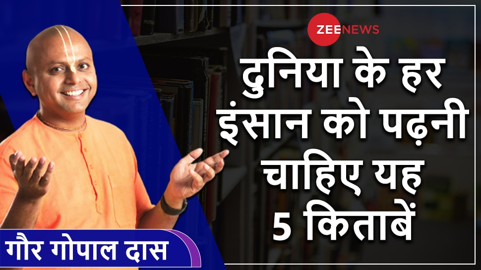 gaur gopal das recommended these 5 books which is every human being ...