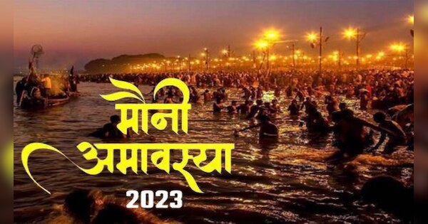 Mauni Amavasya 2023 date auspicious time rituals importance and ...