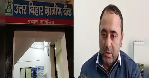 Uttar Bihar Gramin Bank Employees scammed Rs 78 lakh and Police engaged ...