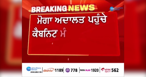 cabinet minister harpal cheema reached Moga court summon issued after ...
