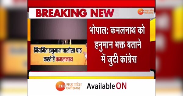 MP Vidhansabha Chunav 2023 Congress post Kamal Nath Hanuman Bhakt Video ...