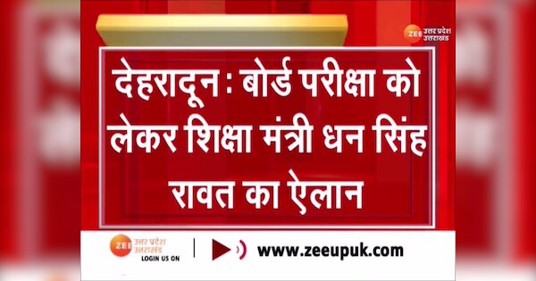 Board exam big update Dhan singh rawat announced great facility for ...
